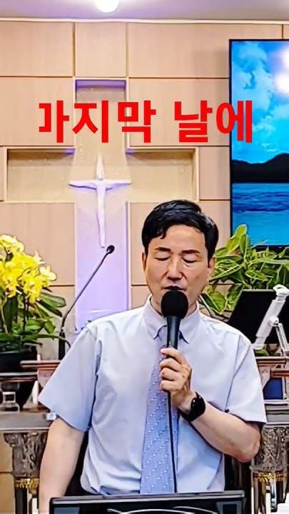 마지막 날에 성령이여 임하소서 24 07 30 Youtube