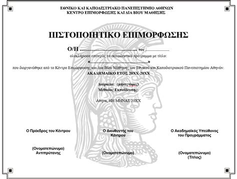 Μετάφραση και Διερμηνεία ΚΕΔΙΒΙΜ ΕΚΠΑ Κέντρο Επιμόρφωσης και Δια Βίου Μάθησης ΕΚΠΑ