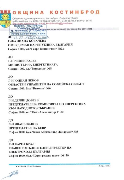 ‼️Жалба от кмета на община Костинброд Община Костинброд