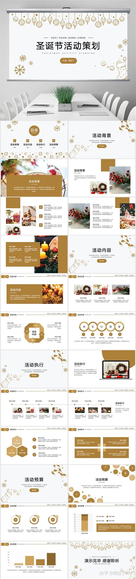 免费PPT模板圣诞节平安夜活动PPT 知乎