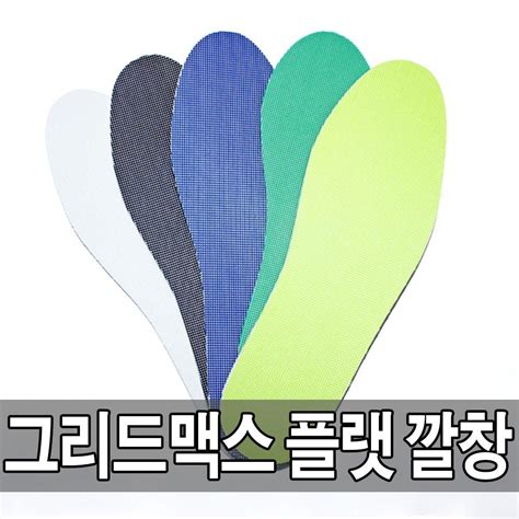 여자 남자 국산 플랫 신발 발 보호 운동화 컬러 깔창