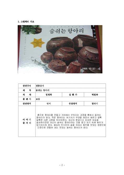 유아교육 유아문학의 통합적 접근그림책 중심 통합 활동 계획 인문교육