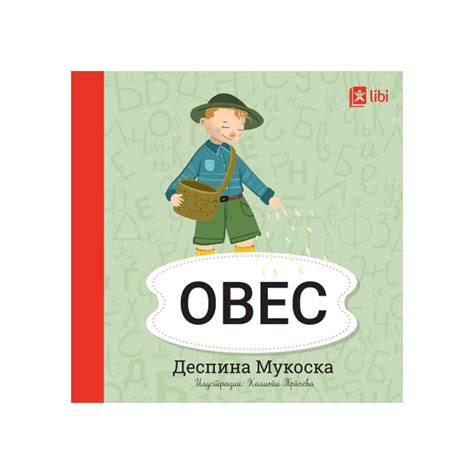 Мојата прва библиотека ОВЕС Literatura Mk