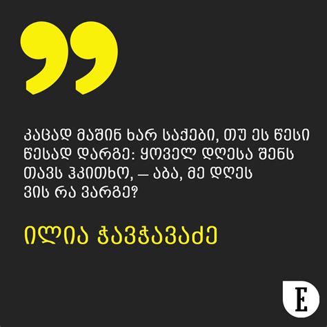 Entrepreneur Georgia On Linkedin კაცად მაშინ ხარ საქები თუ ეს წესი წესად დარგე ყოველ დღესა