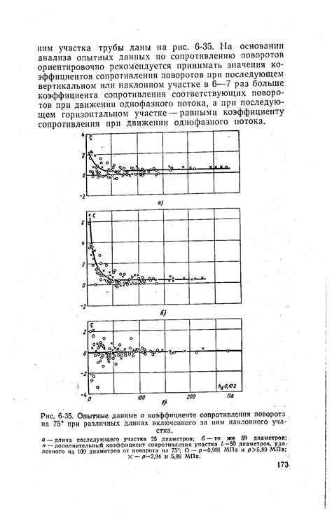 Коэффициент сопротивления поворотов Энциклопедия по машиностроению Xxl