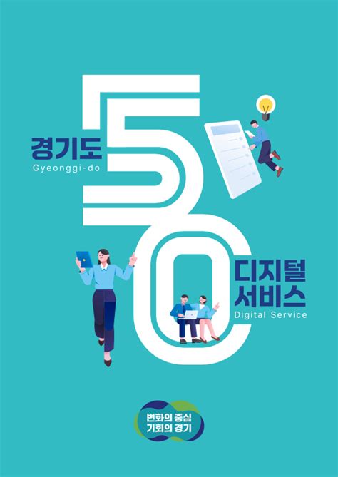 경기도 디지털서비스 50 경기도메모리 디지털 아카이브
