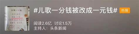 我在马路边捡到一元钱儿歌涨价了 澎湃号媒体 澎湃新闻 The Paper