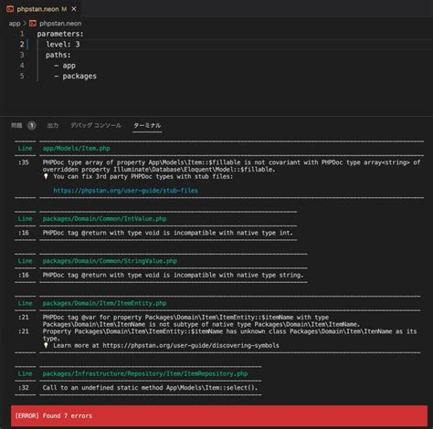 【laravel9phpstan】levelの設定方法 Phpstanneon