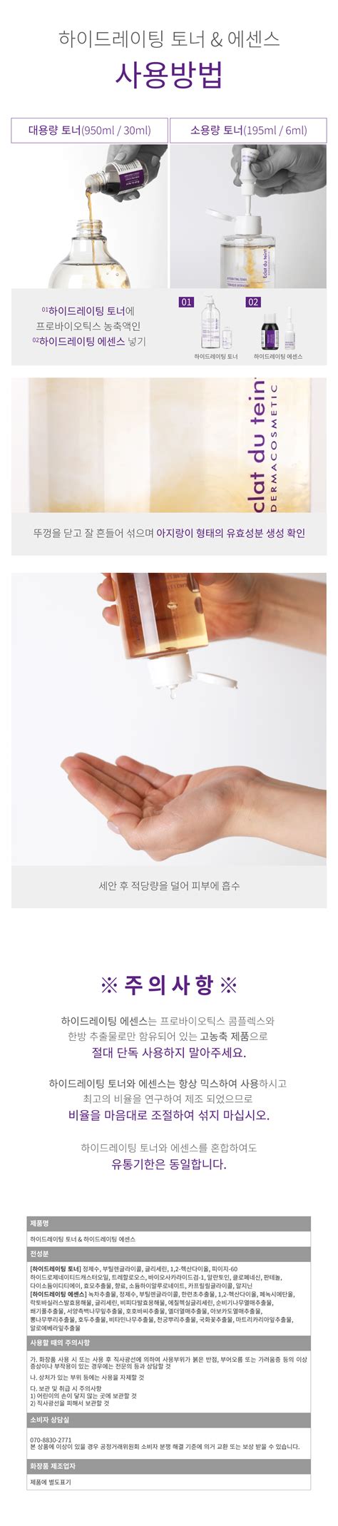 하이드레이팅 토너 195ml And 하이드레이팅 에센스 6ml 에끌라뒤땅