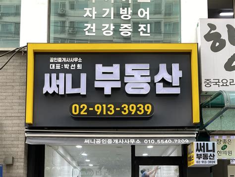 써니부동산 디사인lab 디자인간판 전문회사