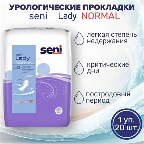 Прокладки урологические для женщин послеродовые ежедневные ночные ...