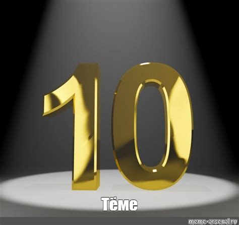 Создать мем цифра 18 золотая красивая цифра 50 2020 3д золотая цифра Картинки Meme