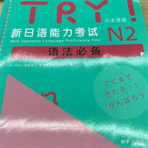 考研日语203 日语背单词方法推荐 知乎