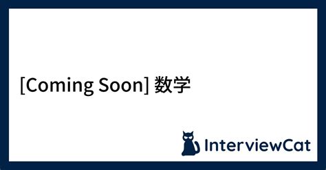 Coming Soon Coding Interviewcat