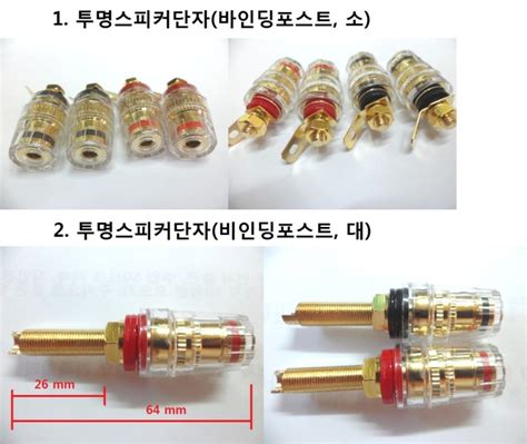 소리전자 투명스피커단자바인딩포스트