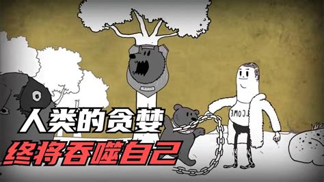 黑色幽默短片动画，人类真的是至高无上的统治者吗？ Youtube