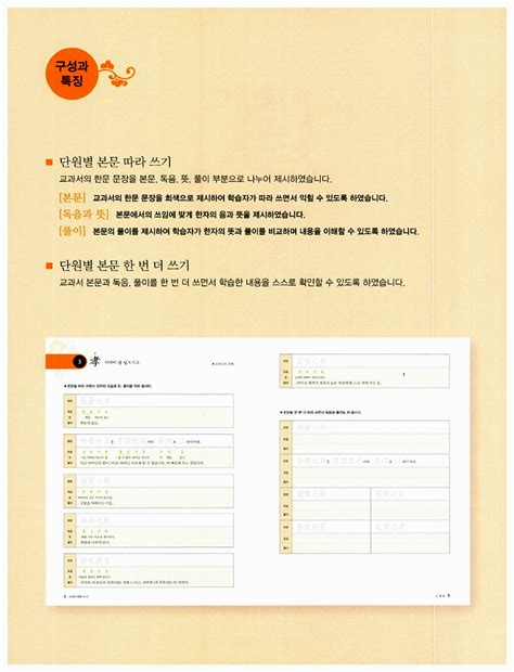 알라딘 미리보기 고등학교 한문 1 교과서 본문 쓰기