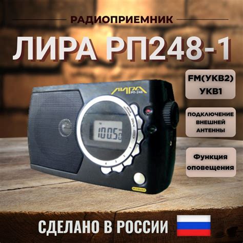 Радиоприемник Лира РП248 1 с функцией оповещения по радиоканалу купить