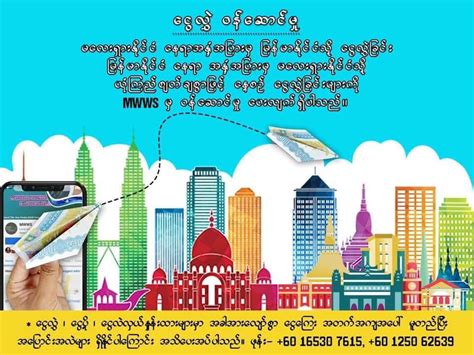 Mwws 05032020 ယနေ့ ငွေလဲစျေးနှုန်း ၁ ရင်းဂစ် ၃၂၅ ကျပ် တိကျမှန်ကန