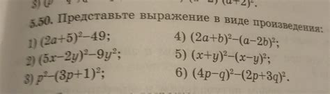 Представьте выражение в виде произведения Школьные Знания Com