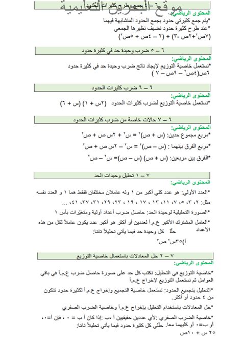 جميع قوانين ونظريات الرياضيات ثالث اعدادي الفصل الثاني Pdf‏
