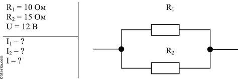 Задание № 1 Два проводника сопротивлением 10 и 15 Ом соединены параллельно и подключены к