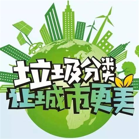 垃圾分类科普，建议收藏！ 处置 进行 英德