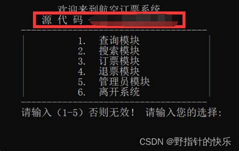 C语言版数据结构 课程设计 航空客运订票系统 V20 附源码（增加管理员功能）航空客运订票系统c语言设计 Csdn博客