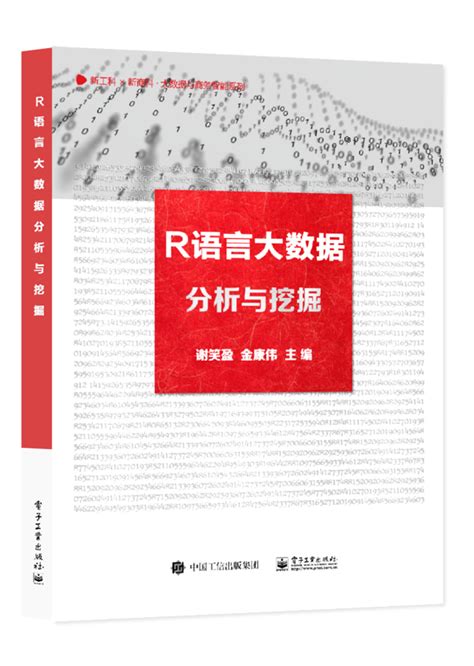 R語言大數據分析與挖掘 天瓏網路書店