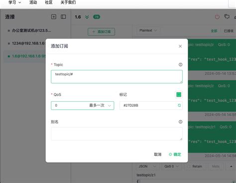 Mqttx 订阅主题失败，可以连接。 Mqttx Emq 问答社区