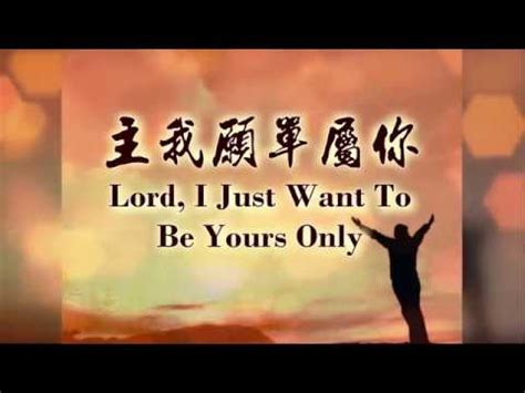 主我願單屬你 Youtube