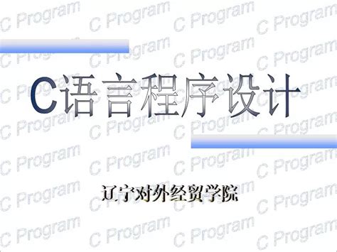 ppt c program powerpoint presentation free download id 5108895