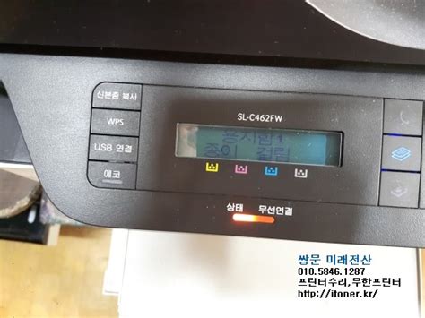 삼성전자 Sl C462fw Sl C462wsl C462 컬러레이저복합기 용지함1 종이걸림 급지걸림 종이 안올라오는 현상 빨아들이지 못하는 현상 수리as