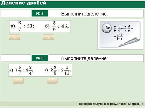 Деление дробей 5 класс презентация онлайн