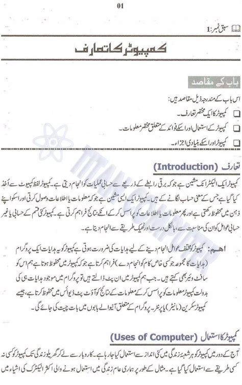 Chapter 01 Introduction To Computer Urdu Guide By Titanscomputer Pdf