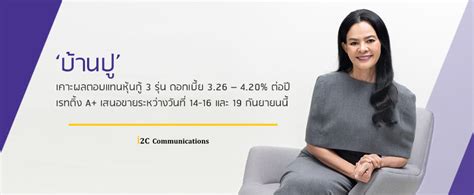 ‘บ้านปู เคาะผลตอบแทนหุ้นกู้ 3 รุ่น ดอกเบี้ย 3 26 4 20 ต่อปี เรทติ้ง