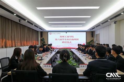 郑州工商学院党政办公室
