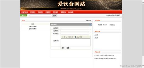基于java ssh mysql实现的美食网站 java美食商城网站 csdn博客