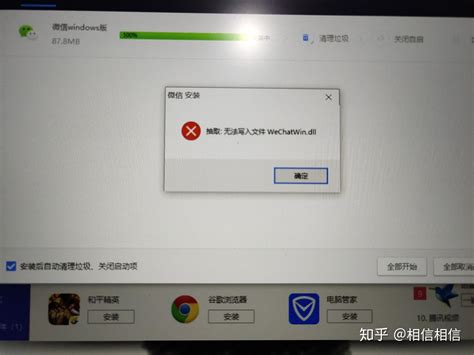 电脑微信一直安装不了，卸载了重新下载也安装不了怎么办？ 知乎