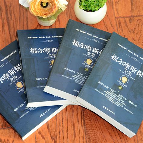 【全四本】福尔摩斯探案全集正版书籍无删减全译本畅销书籍书福尔摩斯探案集原版原著世界名著青少年读物侦探悬疑小说推理虎窝淘