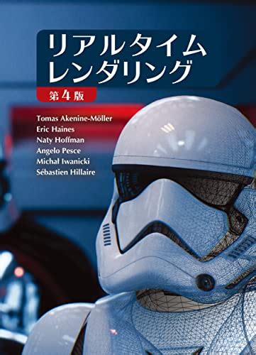 Real Time Rendering Fourth Edition 日本語版 内容の一新現代のcgエンジニア・プログラマーのための