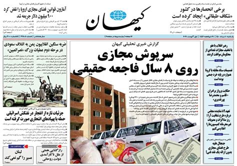 Magiran روزنامه کیهان 14000510 هدیه به خوانندگان