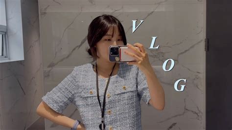 Vlog 재입사 브이로그 화장품회사 Bm 일상 브이로그 직장인 브이로그 출근 Ootd 주말 인왕산 등산 Youtube