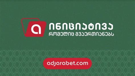 „აჭარაბეთი“ სპორტის მხარდაჭერას განაგრძობს