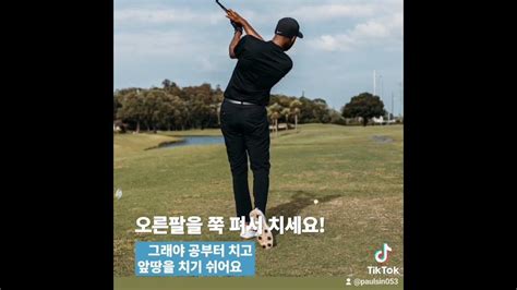 페어웨이 우드 치는법 Youtube