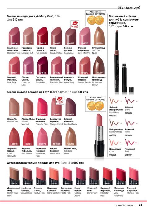 MARY KAY - каталог «Образ Весна-Лето 2023»