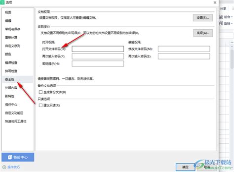 Wps表格怎么给文件设置打开密码 Wps表格给文件设置打开密码的方法 极光下载站 Wps表格怎么给文件设置打开密码 Wps表格给文件设置打开密码的方法 极光下载站