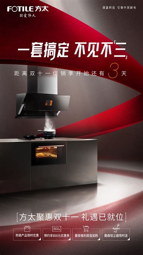 方太双十一促销倒计时3 花瓣网 方太双十一促销倒计时3 花瓣网