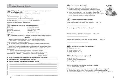 Езикови задачи за 3 клас