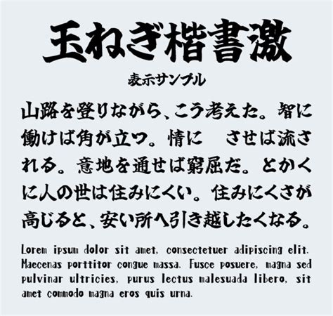 玉ねぎ楷書激いいフォント